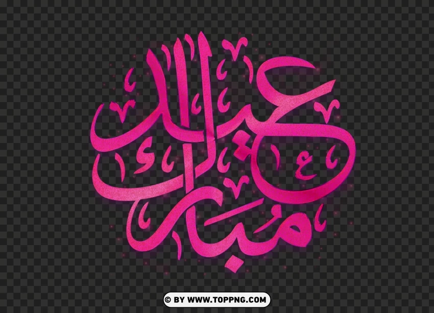 Free download | HD PNG aidkom mabrouk in pink calligraphy transparent ...