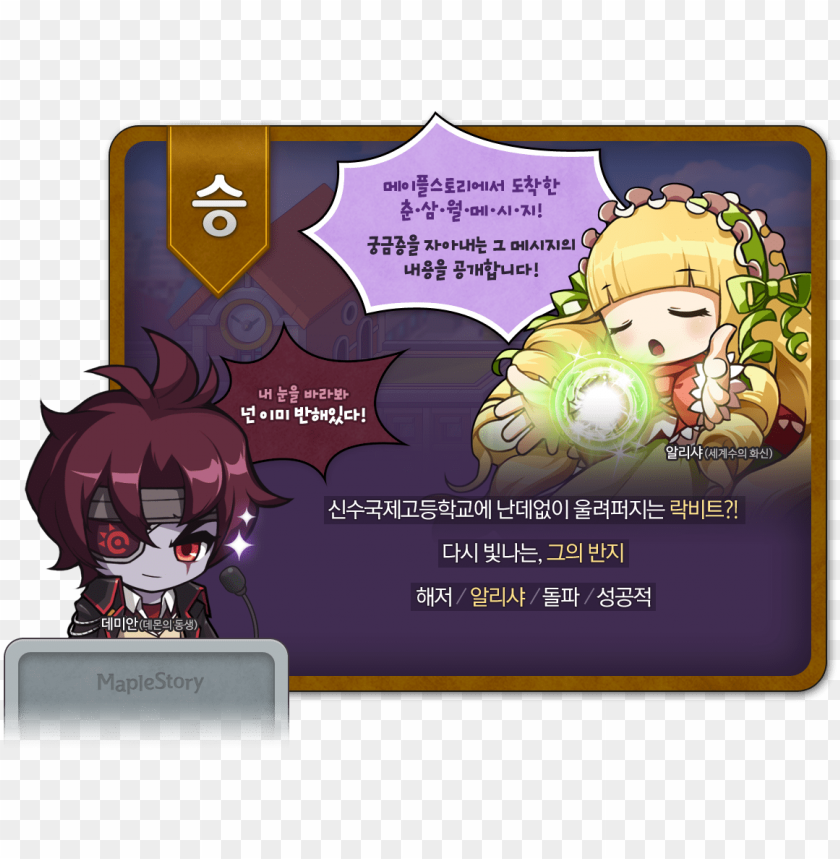 Free download | HD PNG alicia maplestory damien eye patch PNG ...