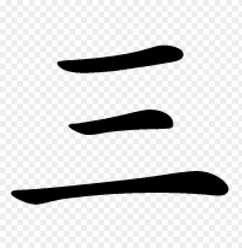 Free download | HD PNG chinese number 3 PNG transparent with Clear ...