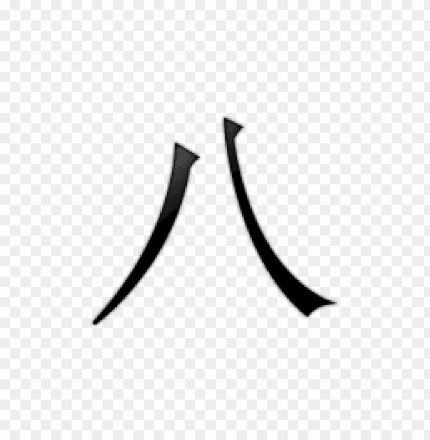 Free download | HD PNG chinese number 8 PNG transparent with Clear ...