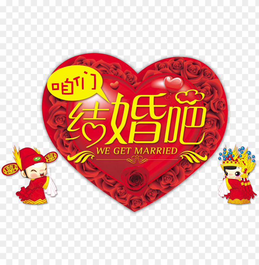 Free download | HD PNG let s get married word design font desi PNG ...