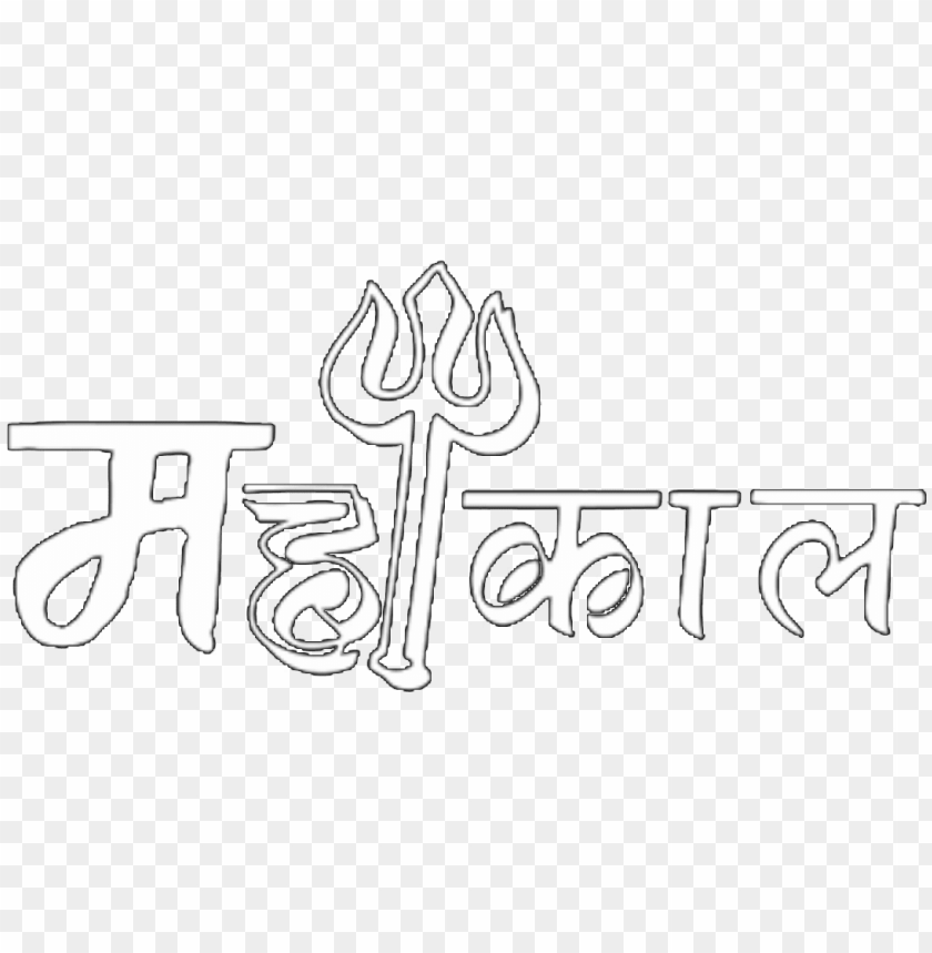 Free download | HD PNG mahakal text png drawi PNG transparent with ...