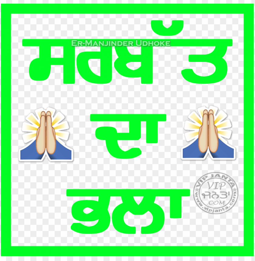 Free download | HD PNG sarbat da bhala punjabi graphics vip emblem PNG ...