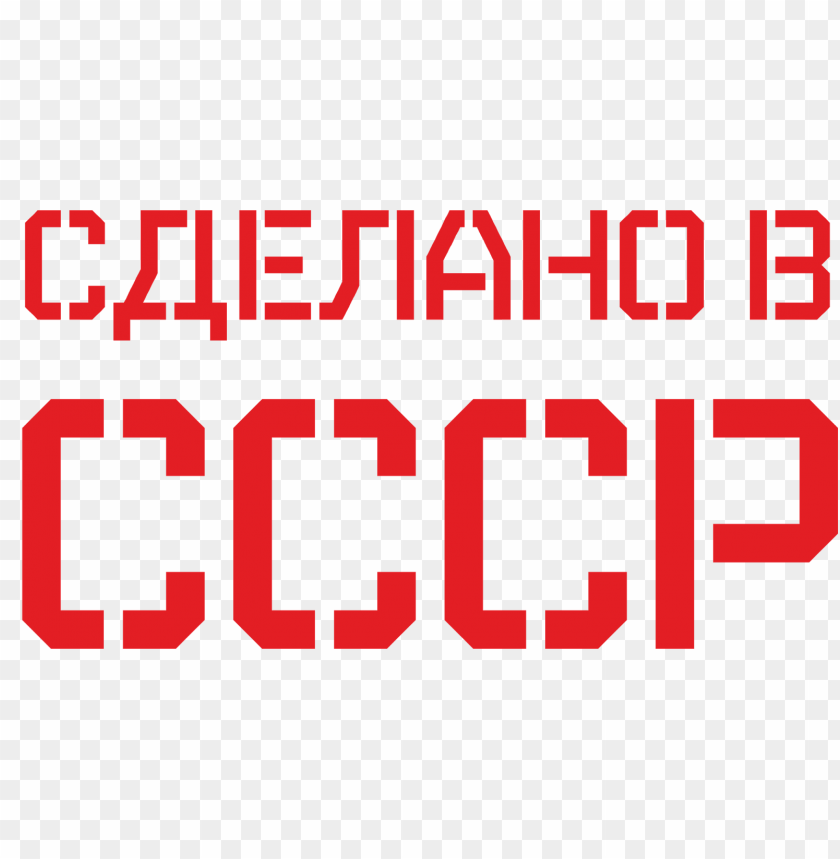 Free download | HD PNG soviet union logo transparent png - 478148 | TOPpng