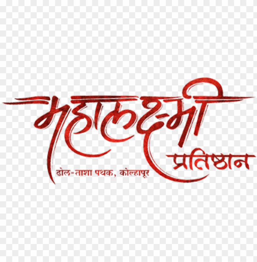 Create Your Calligraphy Name In Marathi Calligraphy Is An Ancient Create Your Calligraphy Name In Marathi Calligraphy Is An Ancient